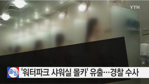 ‘워터파크 몰카 촬영 여성 검거